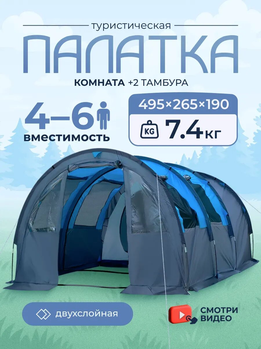 Палатка 2066, 4-местная, с тамбуром, водоотталкивающая, темно-серая