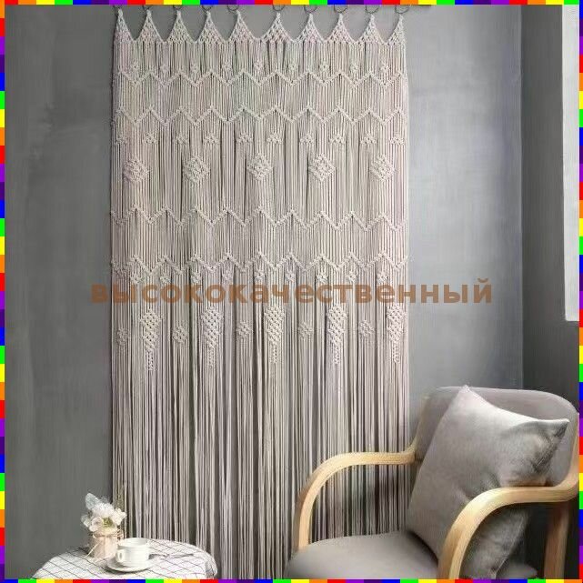 Шторы в стиле бохо с узором макраме для декора стен
