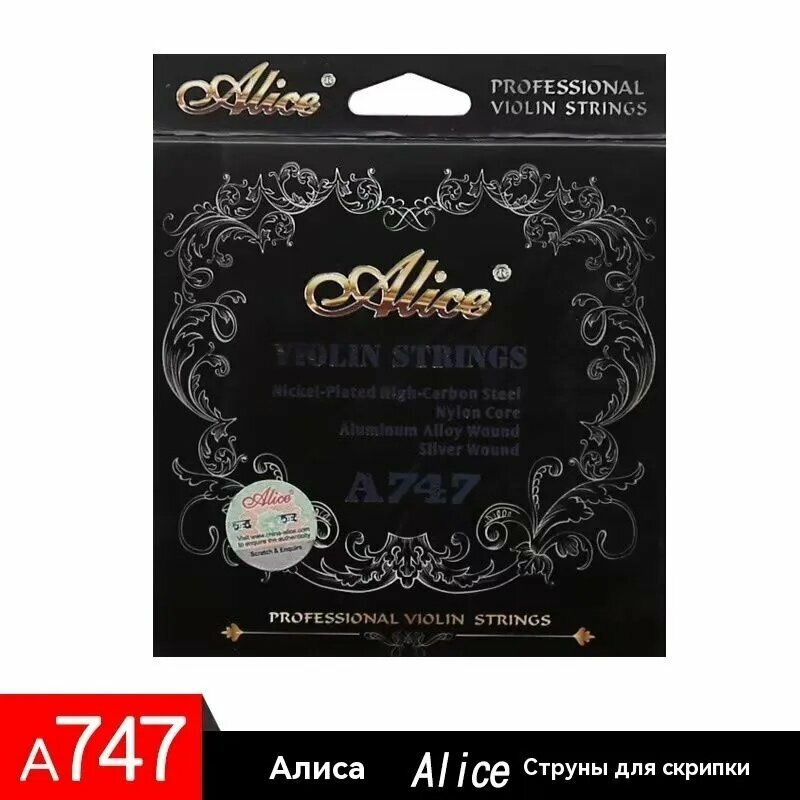 Струны для скрипки 4/4 ALICE A747