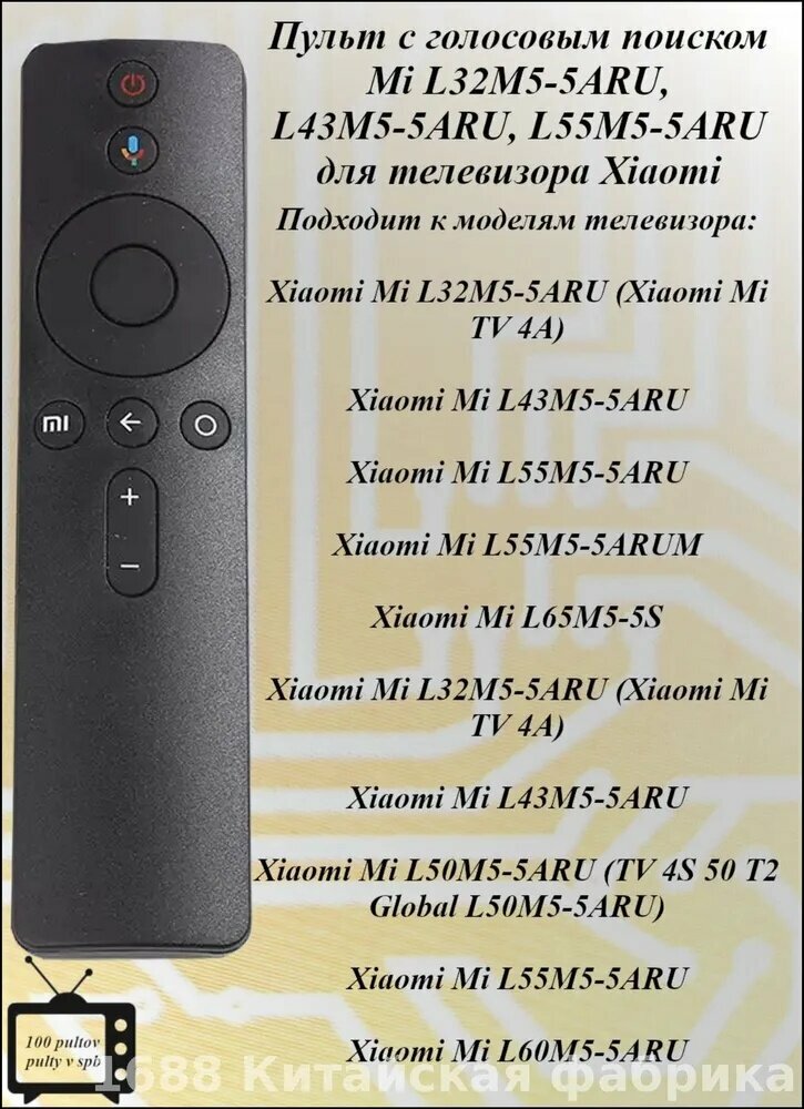 Эксклюзивный голосовой пульт для ТВ Xiaomi совместим с моделями L32M5 5ARU L43M5 5ARU L55M5 5ARU