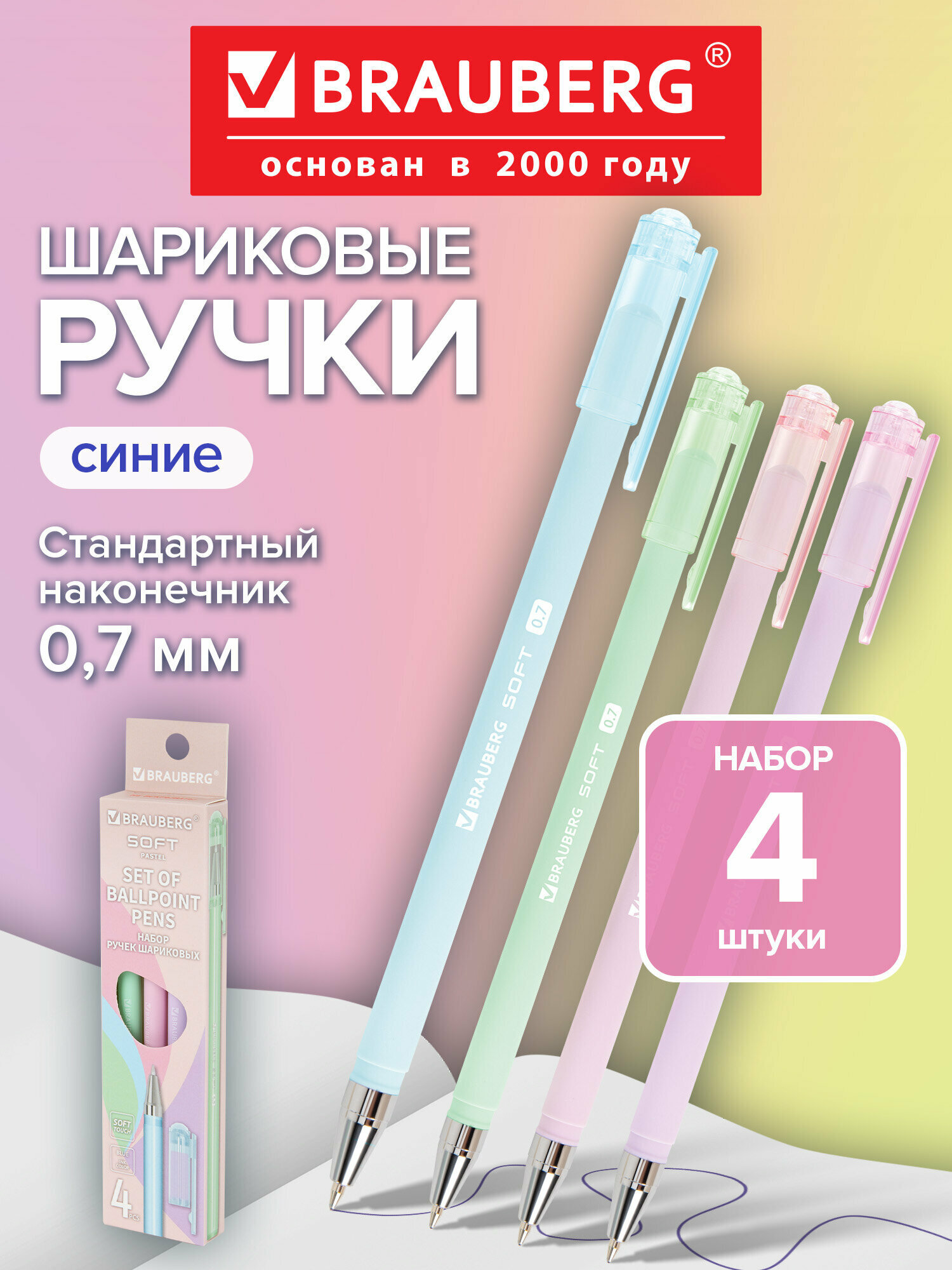 Ручки шариковые синие набор 4 шт тонкие для школы и офиса, пишущий узел 0,7 мм, линия письма 0,35 мм, Brauberg, 144400