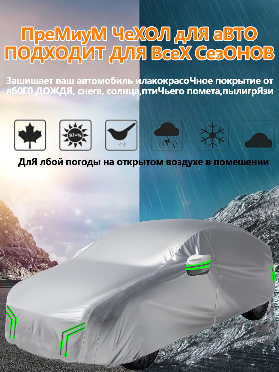 Чехол на автомобиль — фото 1