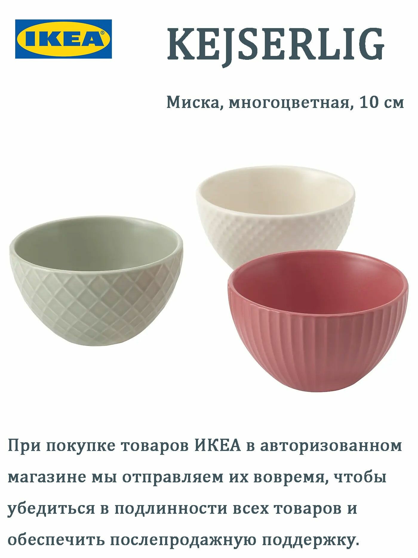 IKEA Миска 0,2 мл разноцветный, 3 шт