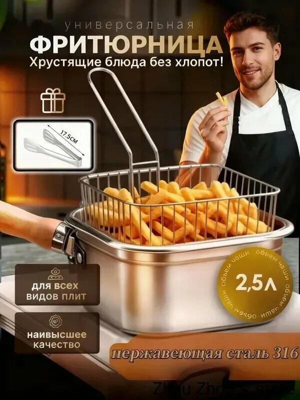 Фритюрница для плиты из нержавеющей стали с антипригарным покрытием, 1.5-2.5 л
