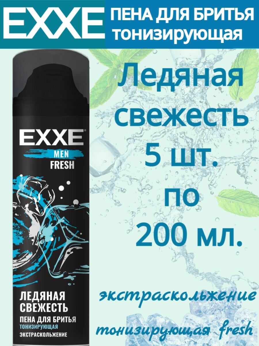 Средство для бритья, пена, 200 мл