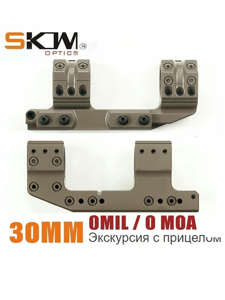 Кронштейн ( моноблок ) с выносом для оптики. Под трубу 30 мм , наклон 0 МОА, цвет FDE