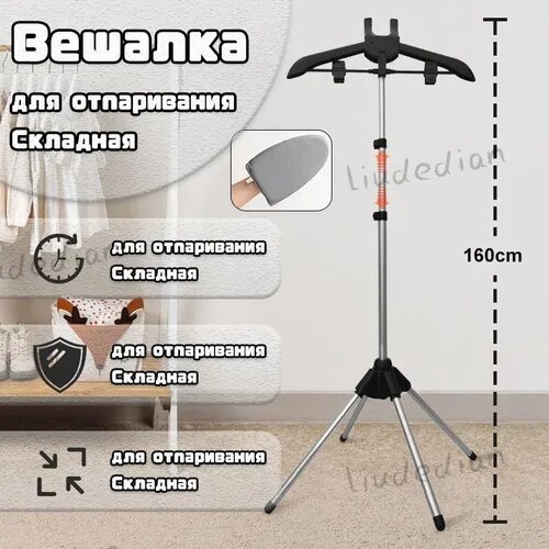 IKEA Вешалка напольная, 160 см х 57 см
