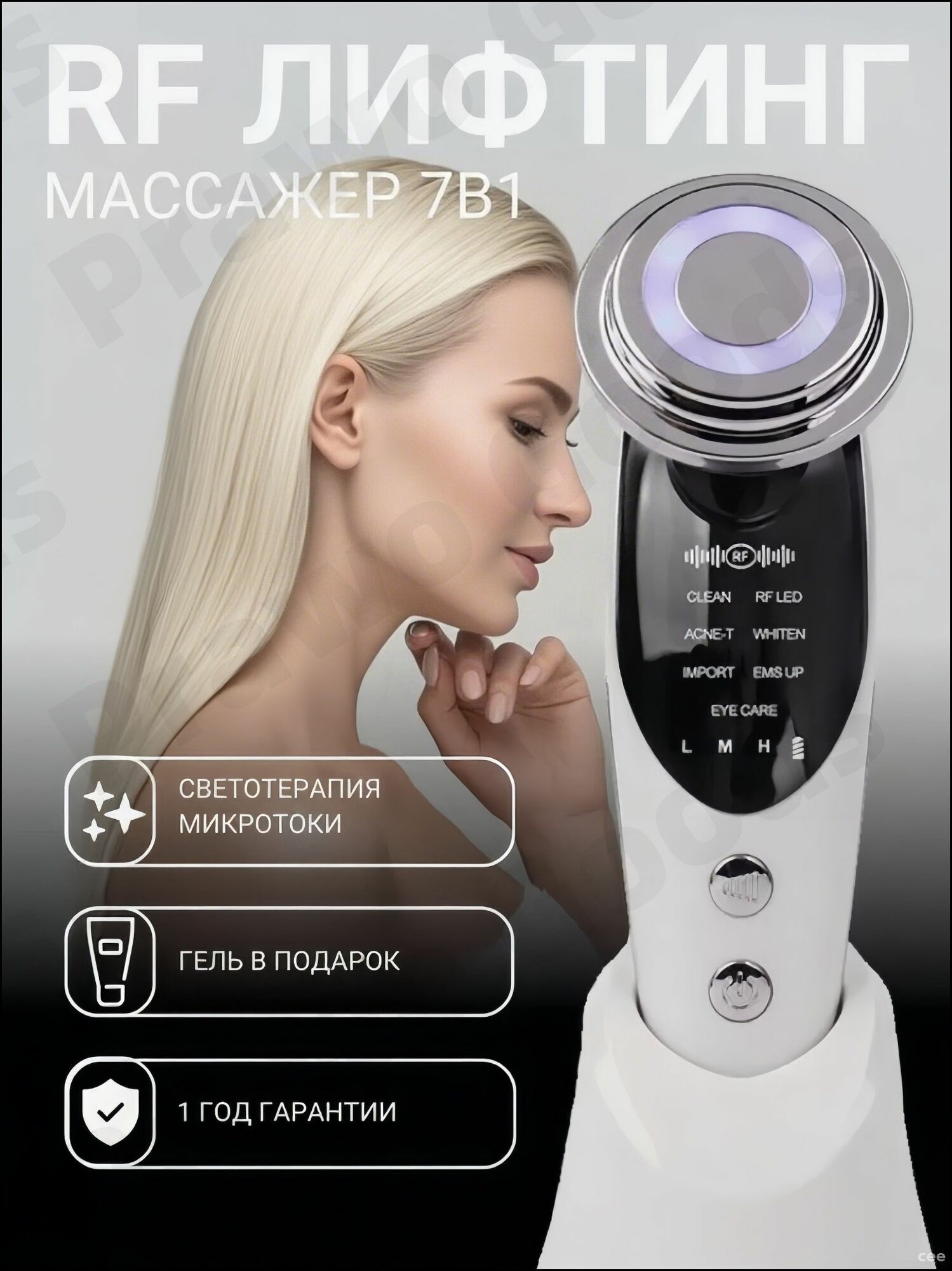 Эксклюзивный аппарат гальваник 7В1 против морщин
