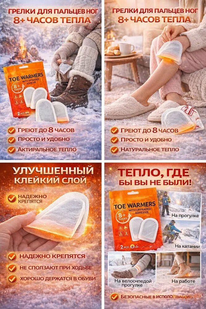 Туристическая грелка для ног самонагревающиеся, 20 шт, до 8 часов работы, Красный — фото 1