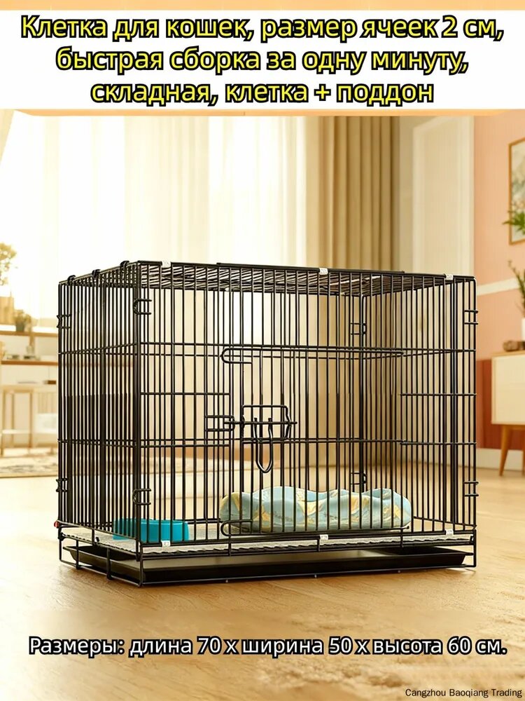 Клетка для кошек, собак и кроликов с поддоном универсальная