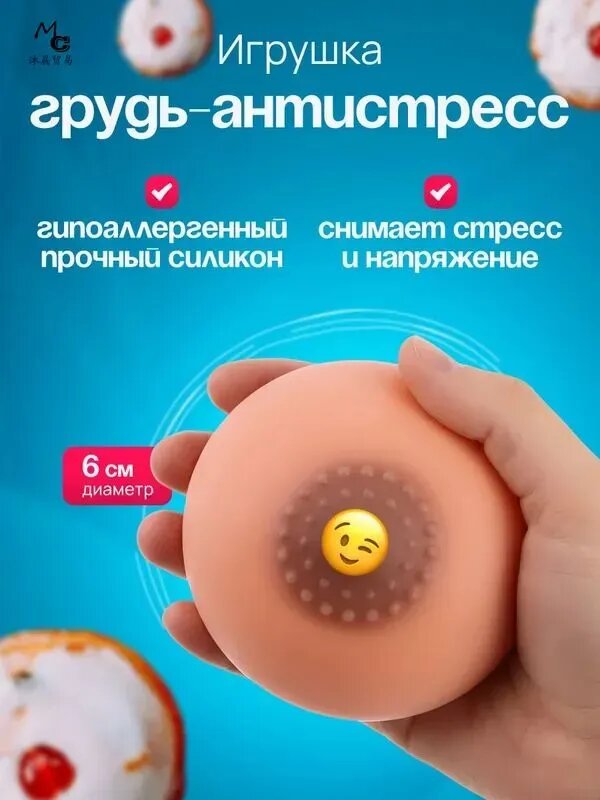 Антистресс игрушка / Женская грудь / Тянучка, сквиш, мялка, силиконовая искусственная сися для розыгрышей