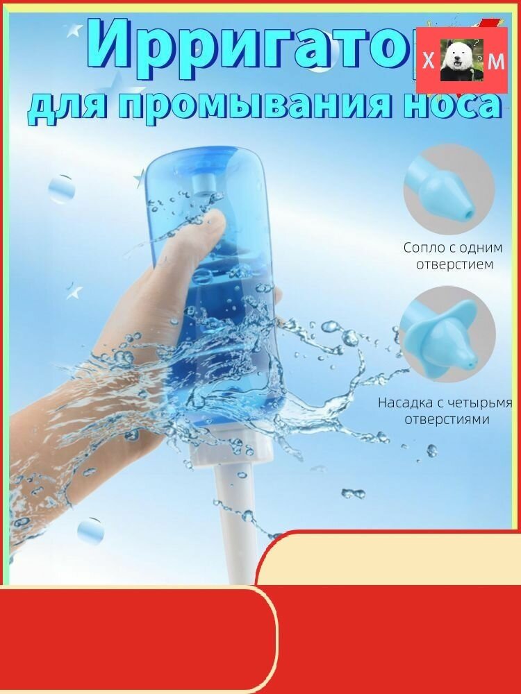 Ирригатор для промывания носа для детей и взрослых 500 мл. Два типа насадок