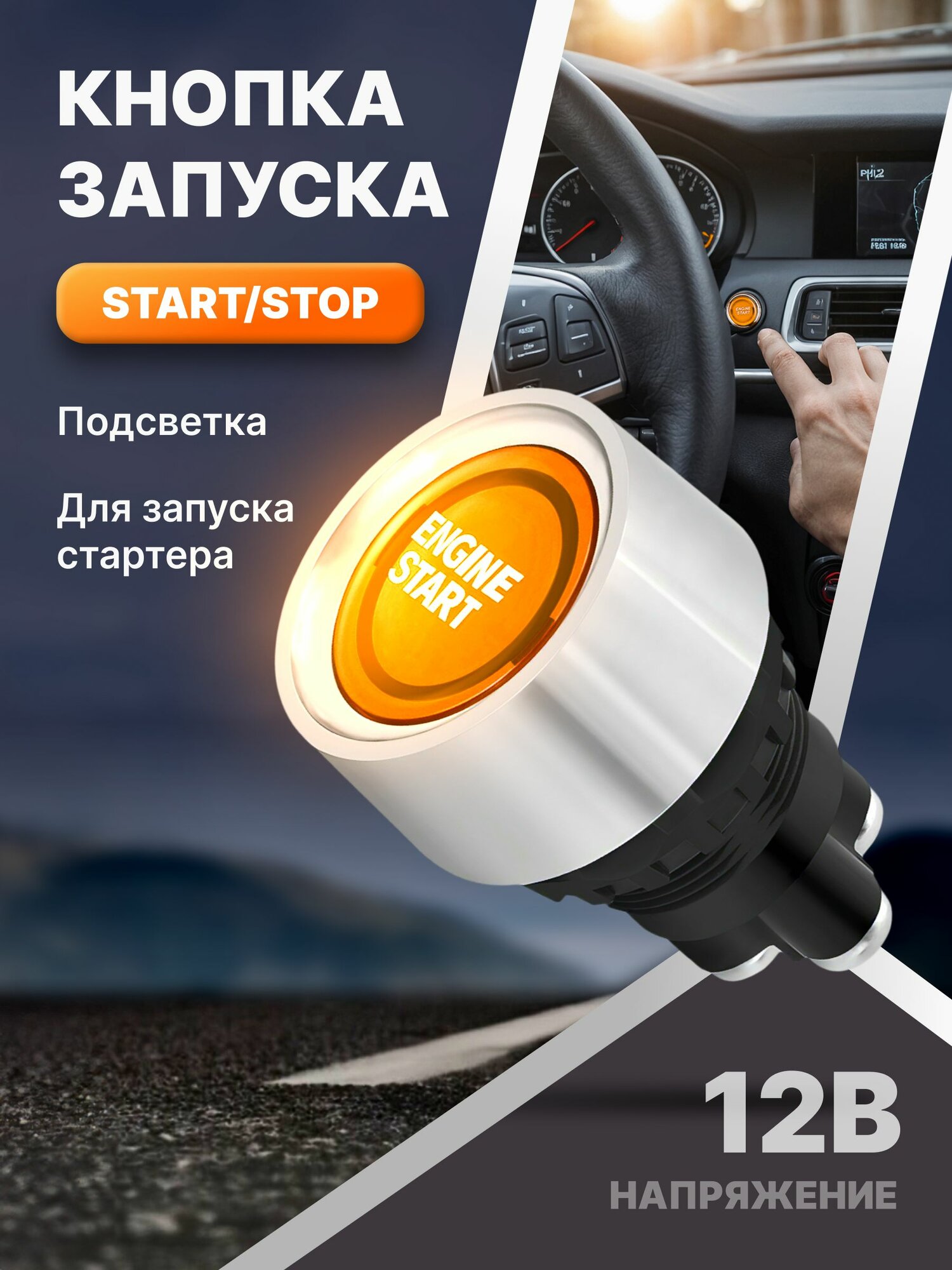 Кнопка старт-стоп