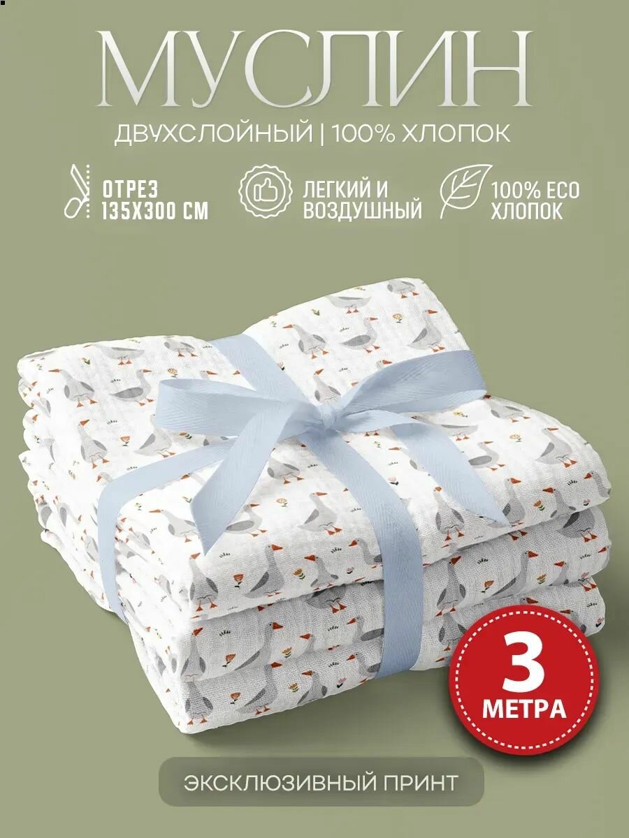 Ткань для шитья Муслин с принтом