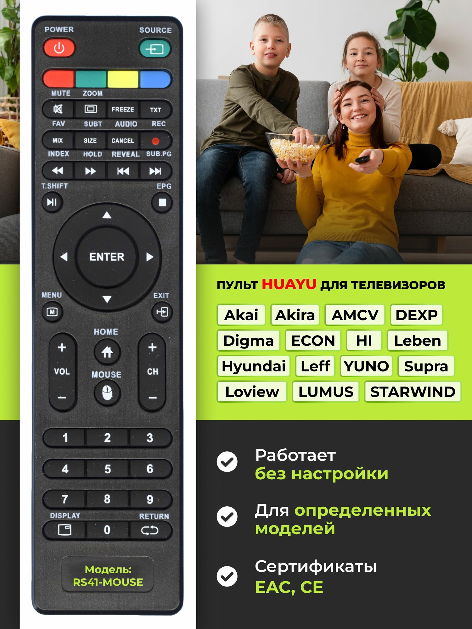 Пульт RS41-MOUSE для телевизоров разных брендов, HOB1991 универсальный для всех телевизоров подходит для любых брендов