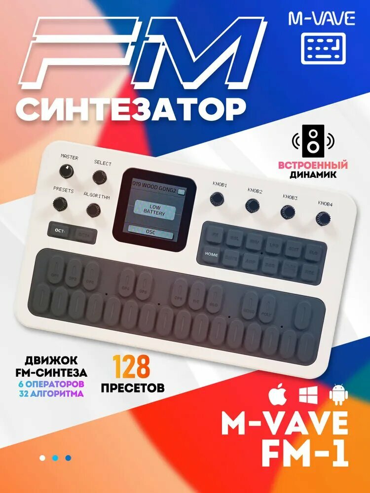 Мини‑синтезатор FM‑1 M‑VAVE, переносной музыкальный инструмент со встроенной акустикой белое
