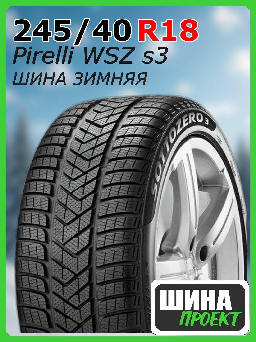 Шина зимняя нешипованная 245/40/18 V 97 WINTER SOTTOZERO 3 XL Run Flat 2424700