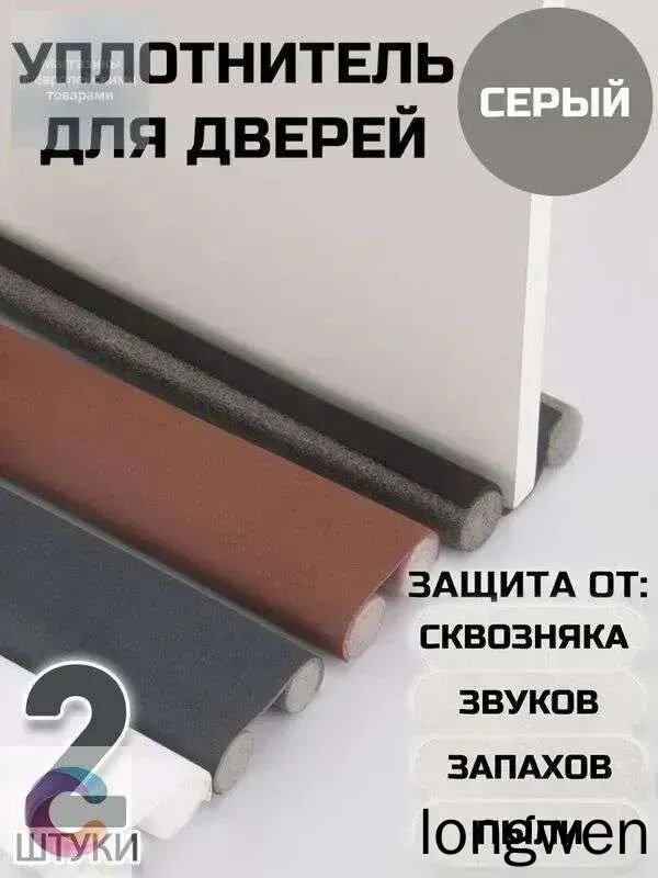 Шумоизоляционные уплотнения,2 шт.