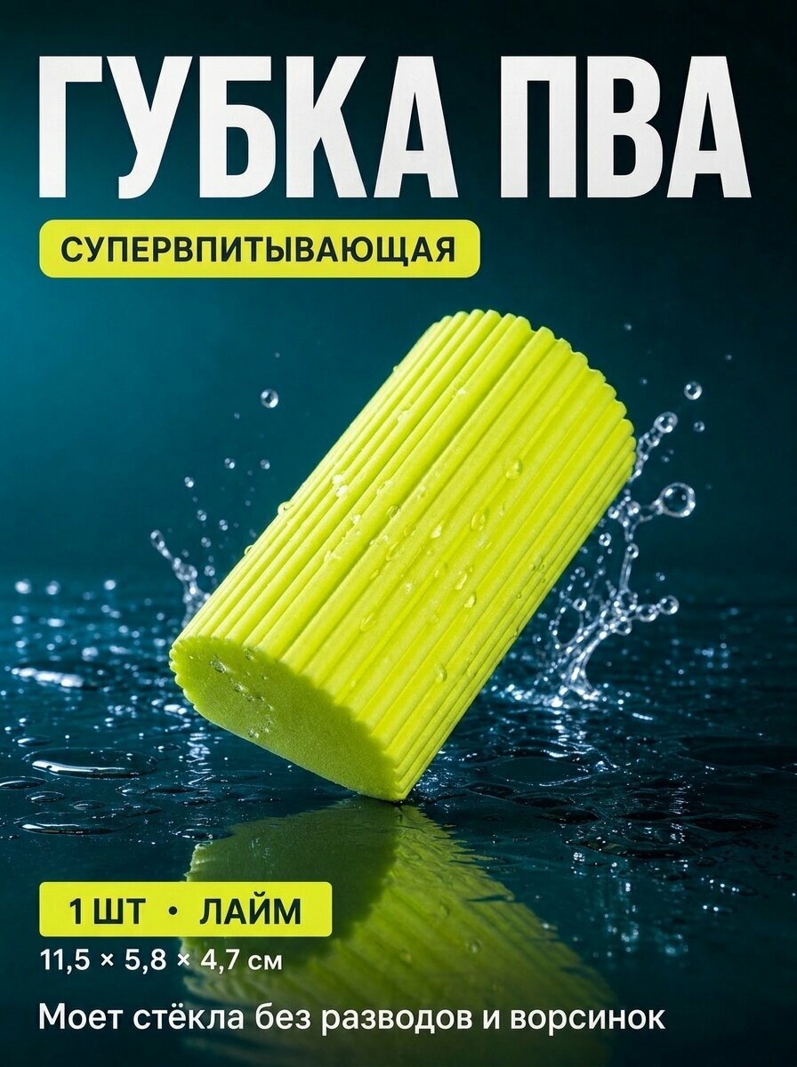Губка ПВА для уборки супервпитывающая ребристая 1 шт — для мытья посуды, окон, ванной, хозяйственная