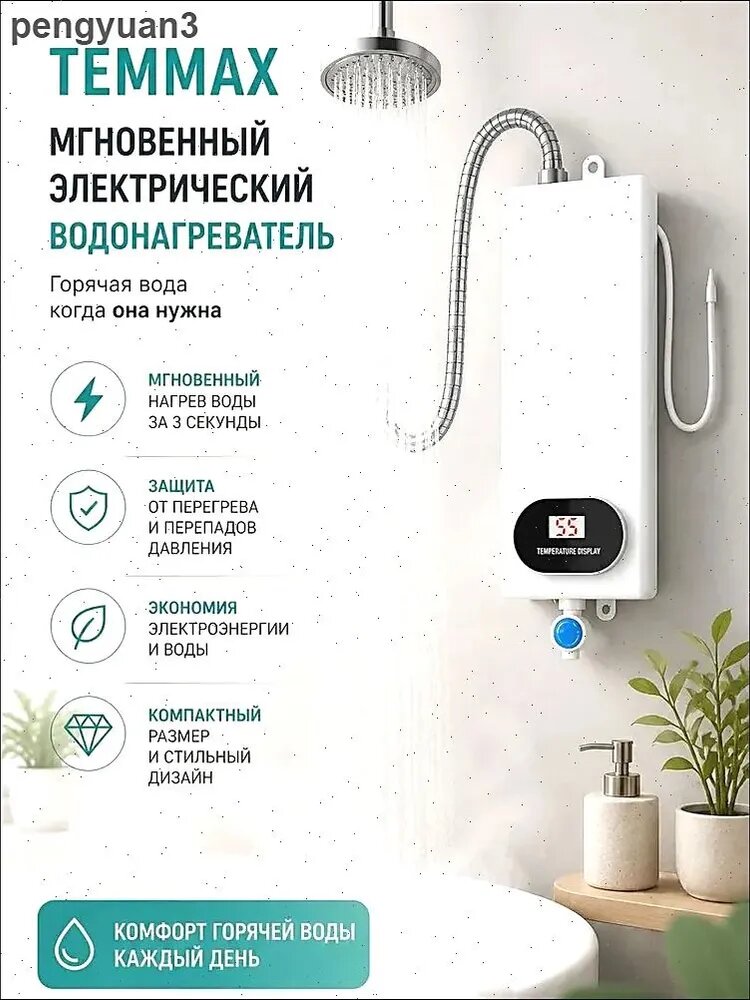 Проточный водонагреватель TEMMAX 3000W, мгновенный нагрев воды, электрический, для душа и кухни