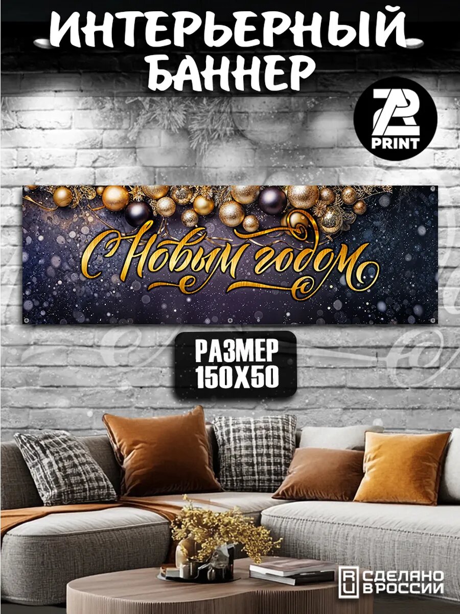 Постер на стену баннер новогодний 150х50 С Новым годом