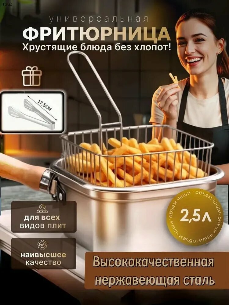 Фритюрница для картошки фри фритюр для плиты