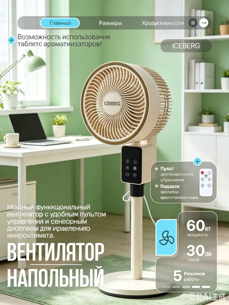 Напольный вентилятор 3774C52F40CF42959A8CF085E3CDBBD0, светло-бежевый, бежевый