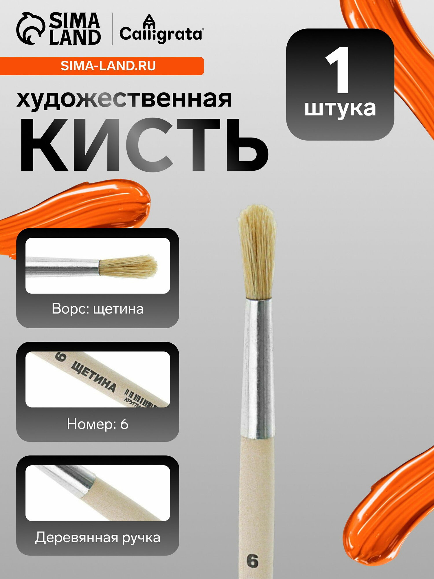 Кисть для рисования, щетина, № 6, круглая, деревянная ручка, вид кисти: художественная, 7 шт.