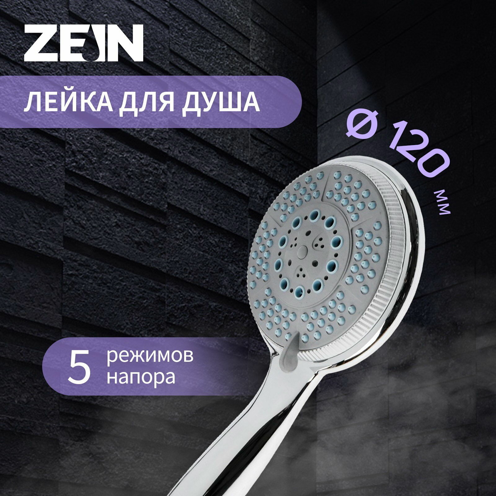 Лейка для душа Z0505, пластик, большая, 5 режимов, хром, форма лейки: круглая