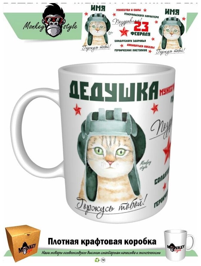 Кружка 23 февраля. Дедушка. Горжусь тобой