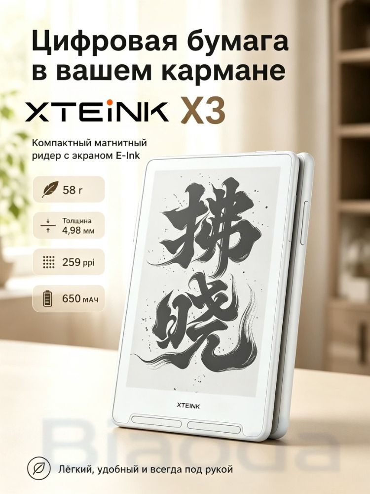 XTEINK X3 3,7-дюймовое устройство для чтения магнитной электронной бумаги, ультратонкое и портативное