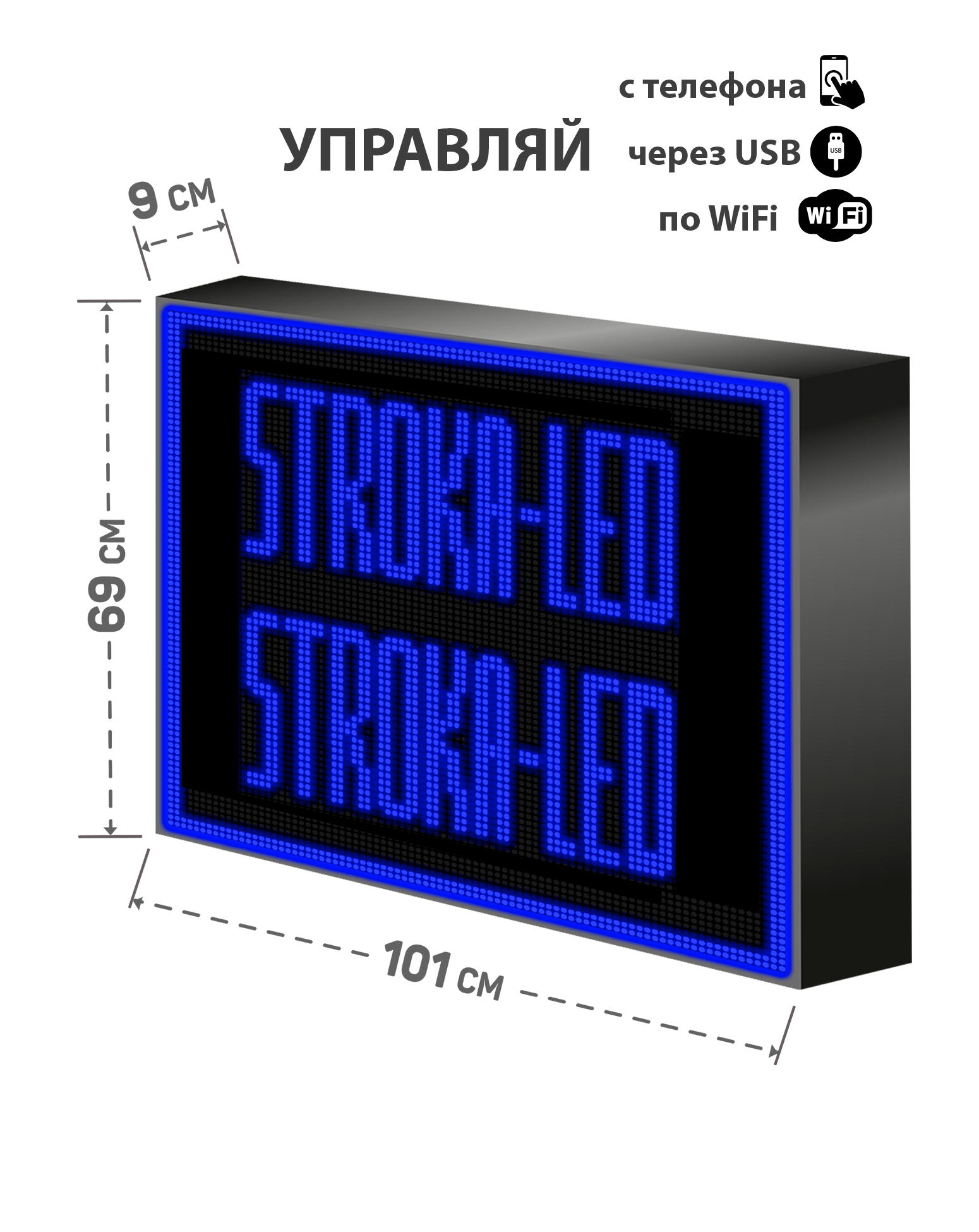 Бегущая строка/ Led /рекламная вывеска/ панель/101х69см /управление с телефона
