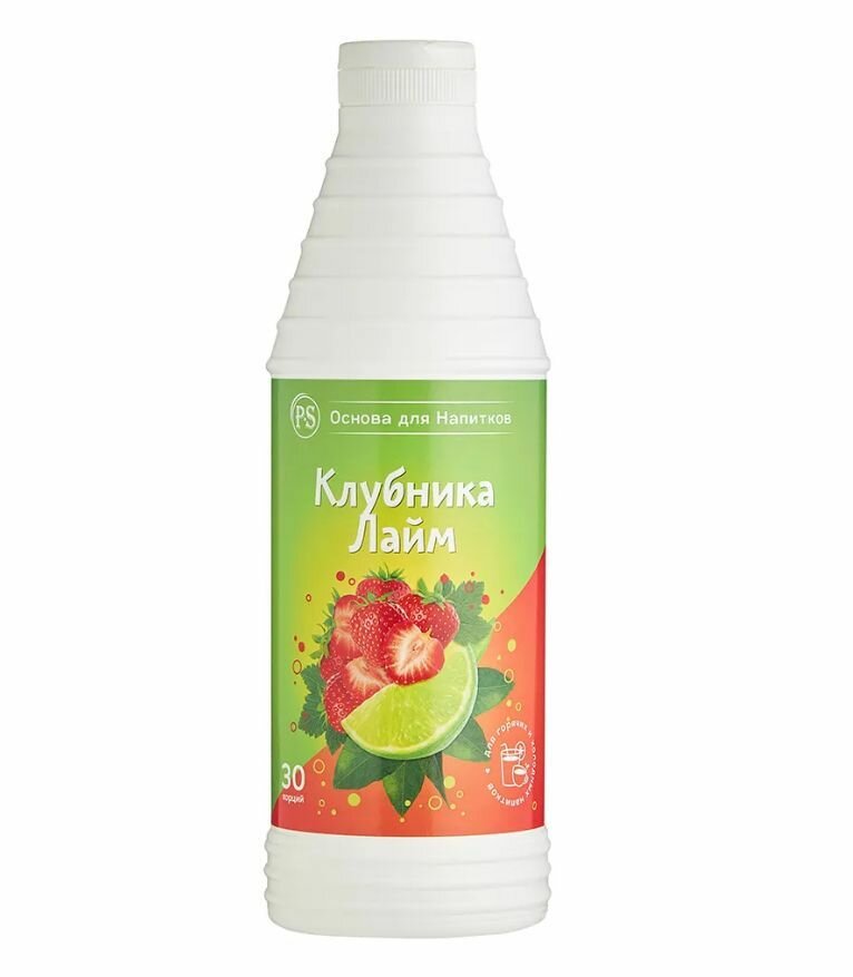 Основа для напитков ProffSyrup Клубника-Лайм 1кг