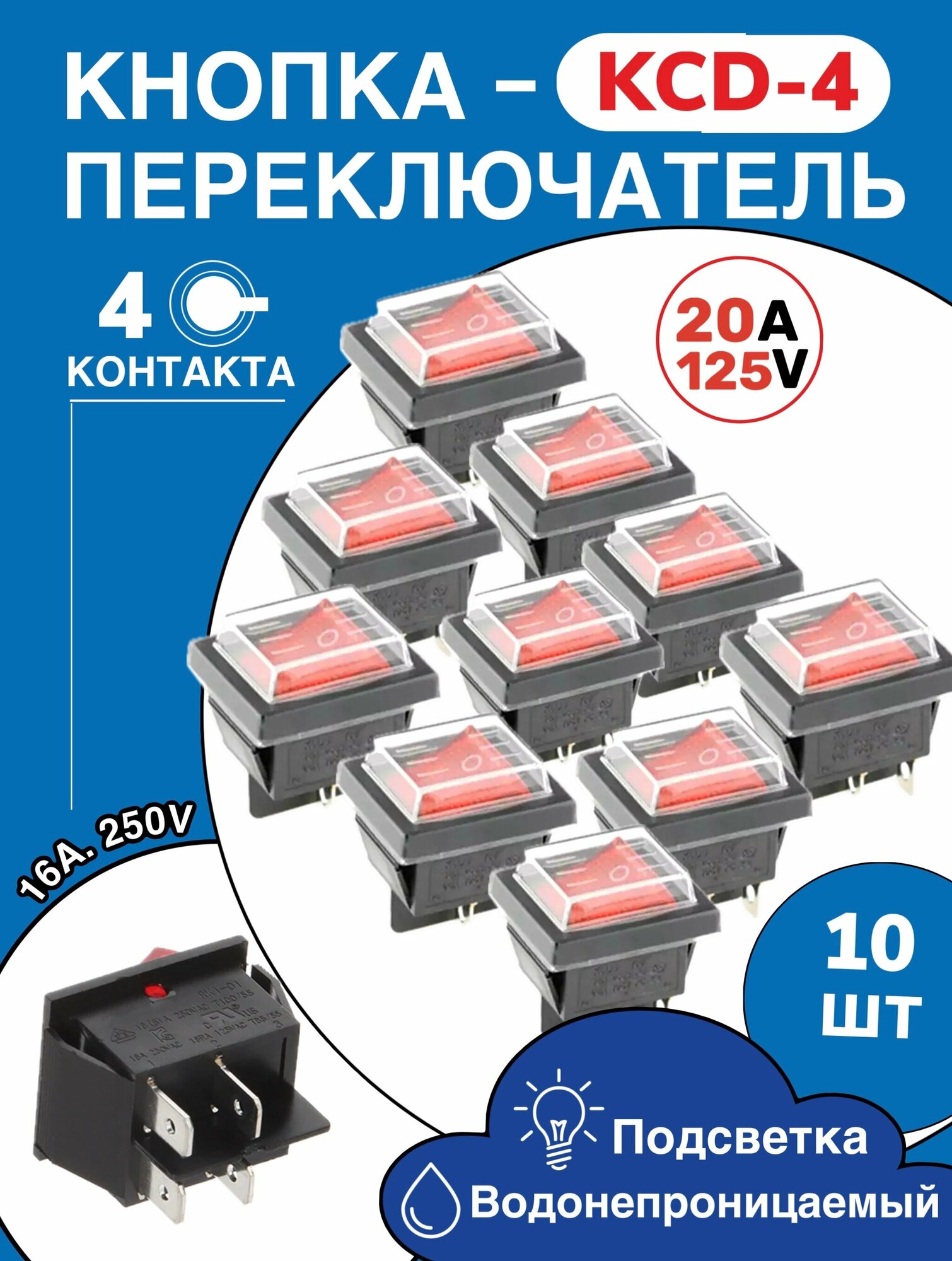 Клавишный выключатель KCD4, 4 контакта, красный, с крышкой, 10 шт