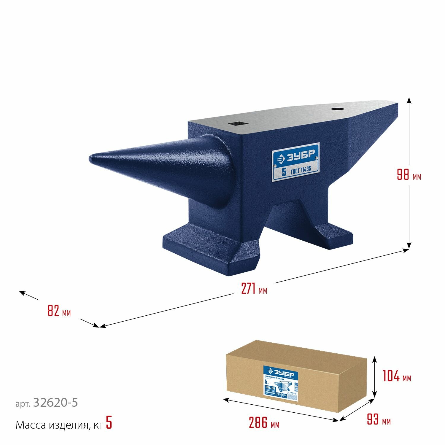ЗУБР 5 кг, стальная наковальня, Профессионал