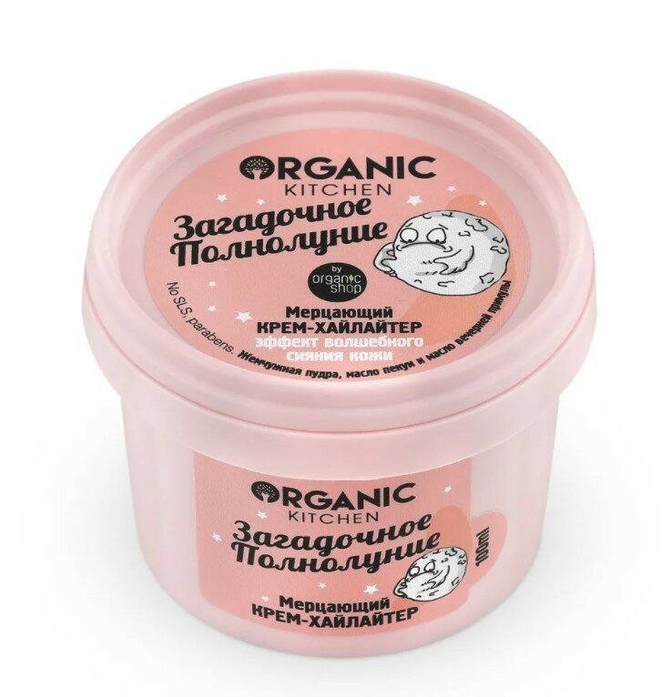 Набор из 3 штук Крем-хайлайтер для лица Organic Kitchen и тела Organic Kitchen Загадочное полнолуние 100мл