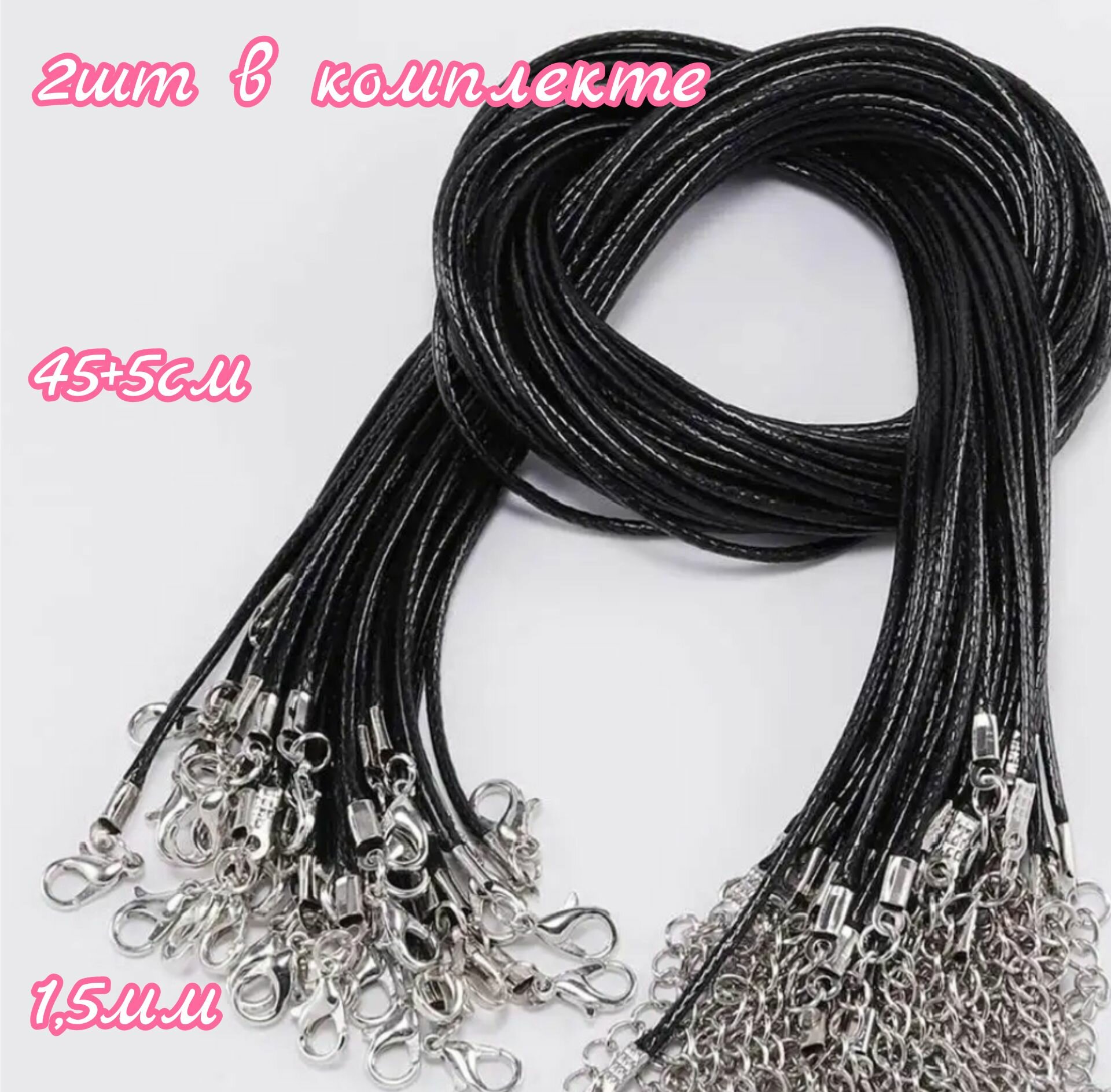 Шнурок для крестика, рукоделия, кулона.