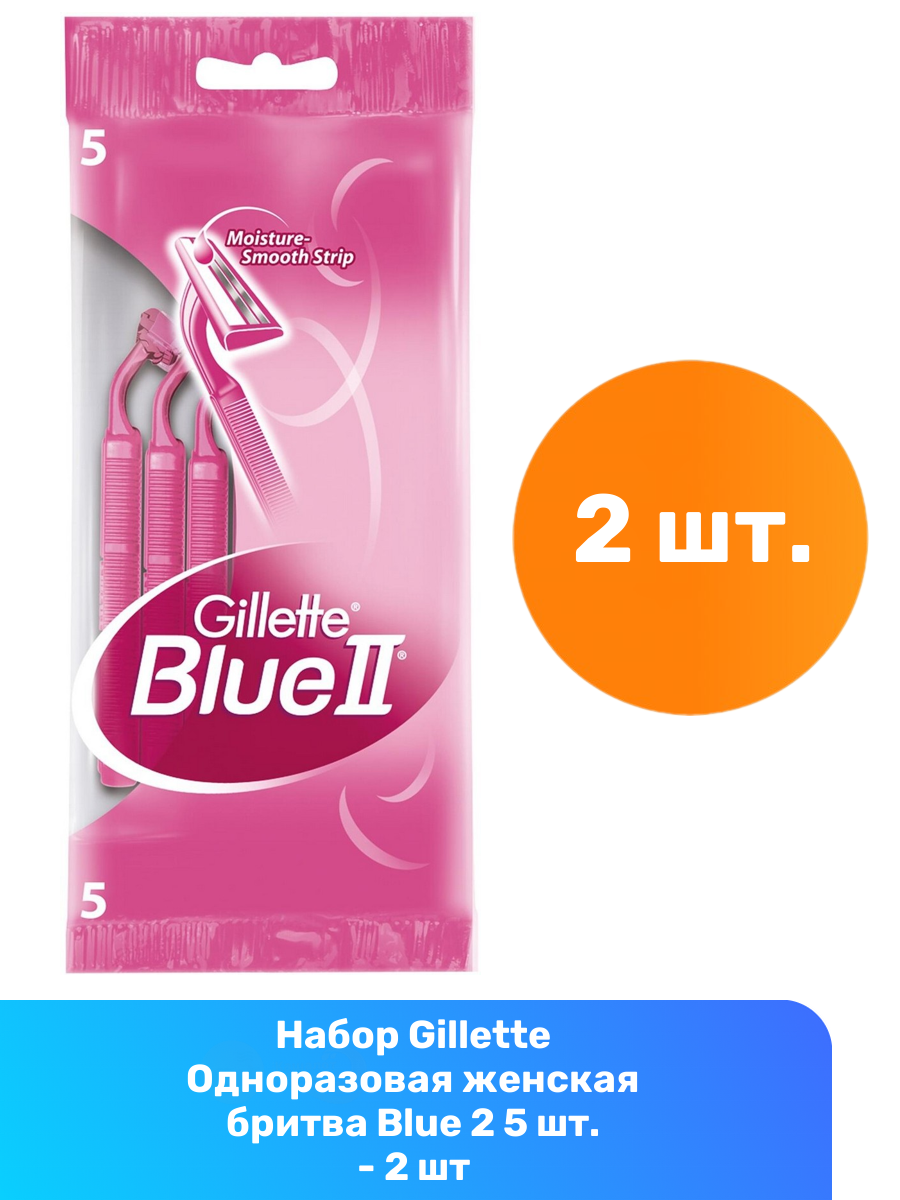 Gillette Одноразовая женская бритва Blue 2 5 шт. - 2 шт