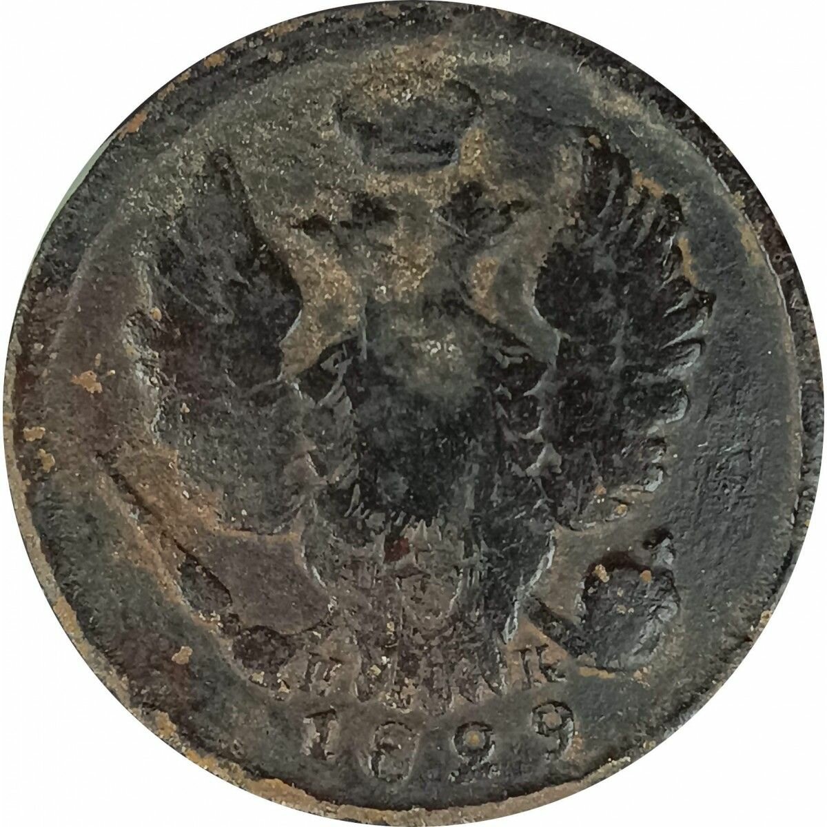 1 копейка 1829 ЕМ ИК Николай 1 (№1) VG