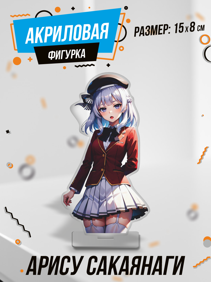Фигурка акриловая аниме Класс превосходства Арису Сакаянаги