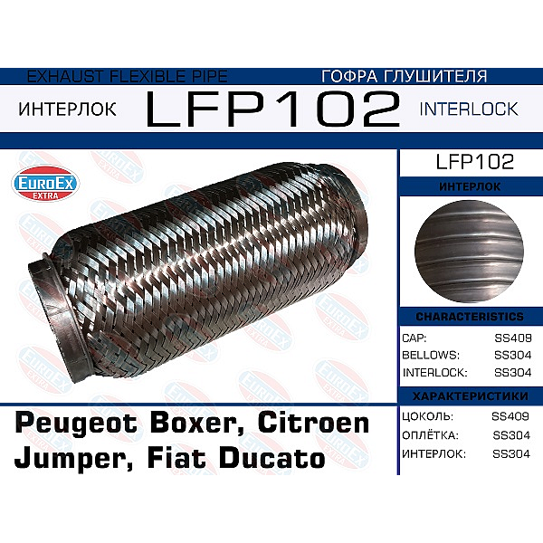 EUROEX LFP102 гофра глушителя \ Peugeot (Пежо) boxer, Citroen (Ситроен) jumper, Fiat (Фиат) Ducato (Дукато) 2.2, 3.0