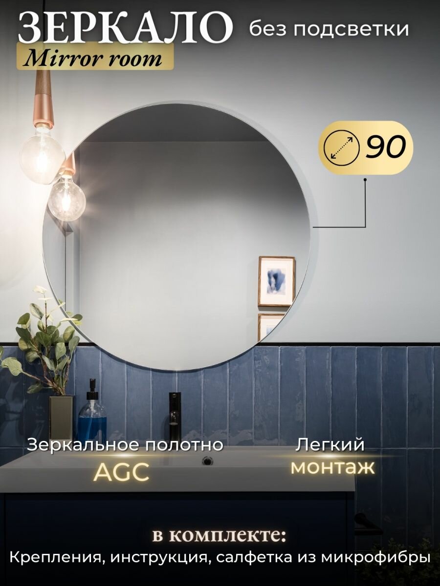 Интерьерное зеркало Mirror Room 90 x 90 см