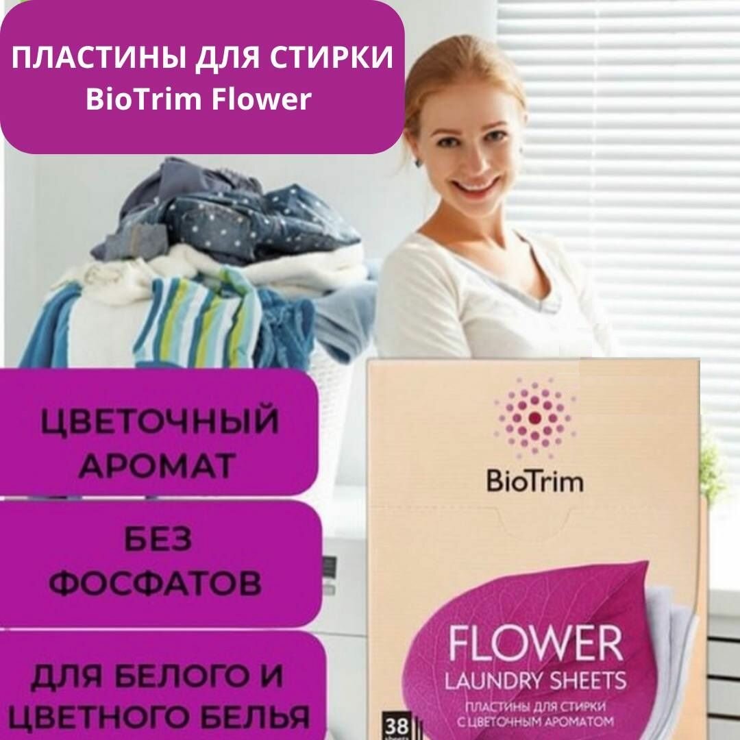 Пластины для стирки сильных загрязнений BioTrim FLOWER, 38 шт