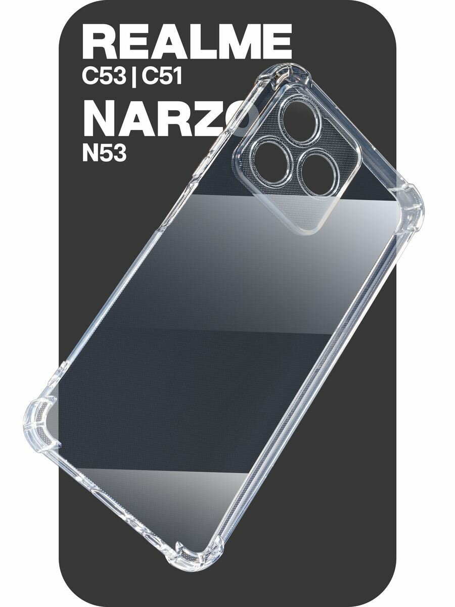 Чехол на Realme C53/C51/Narzo N53/Note 50 с защитой камеры, прозрачный