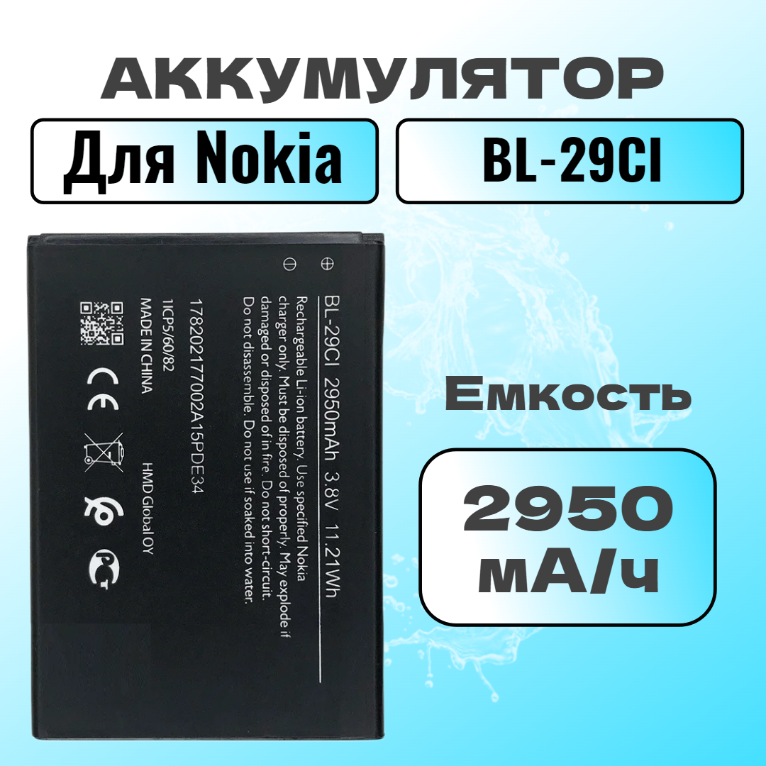 Аккумулятор для Nokia BL-29CL (Nokia C20) Premium Quality, 2950 mAh