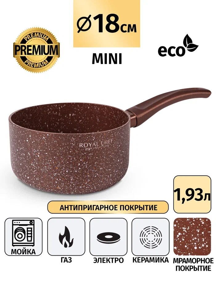 Ковш кухонный с ручкой 18см.