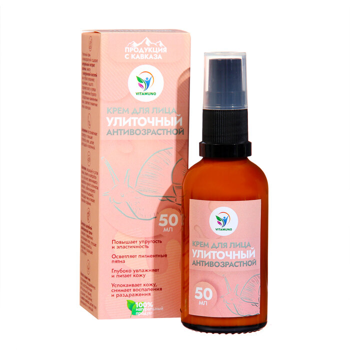 Vitamuno Крем для лица Vitamuno «Антивозрастной» улиточный, 50 мл