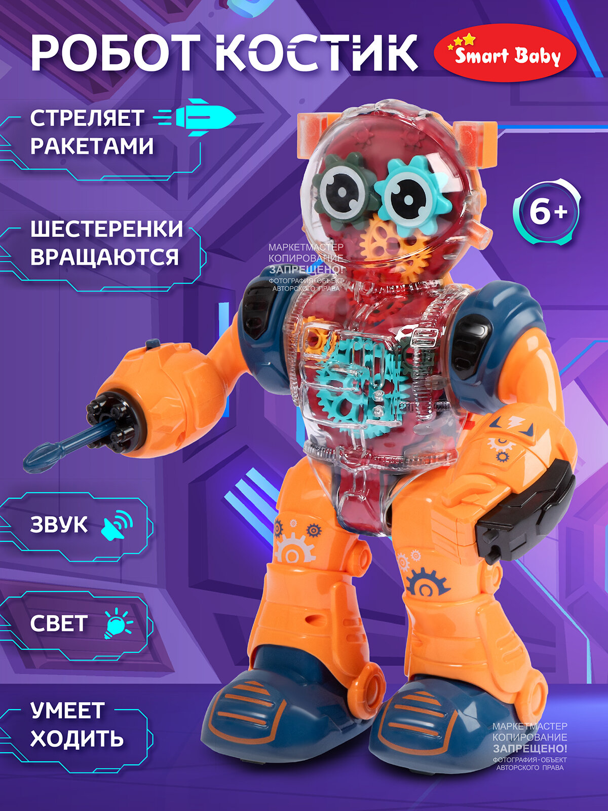 Робот Костик на батарейках, стреляет ракетами, ходит, свет, звук, красный, JB0211620