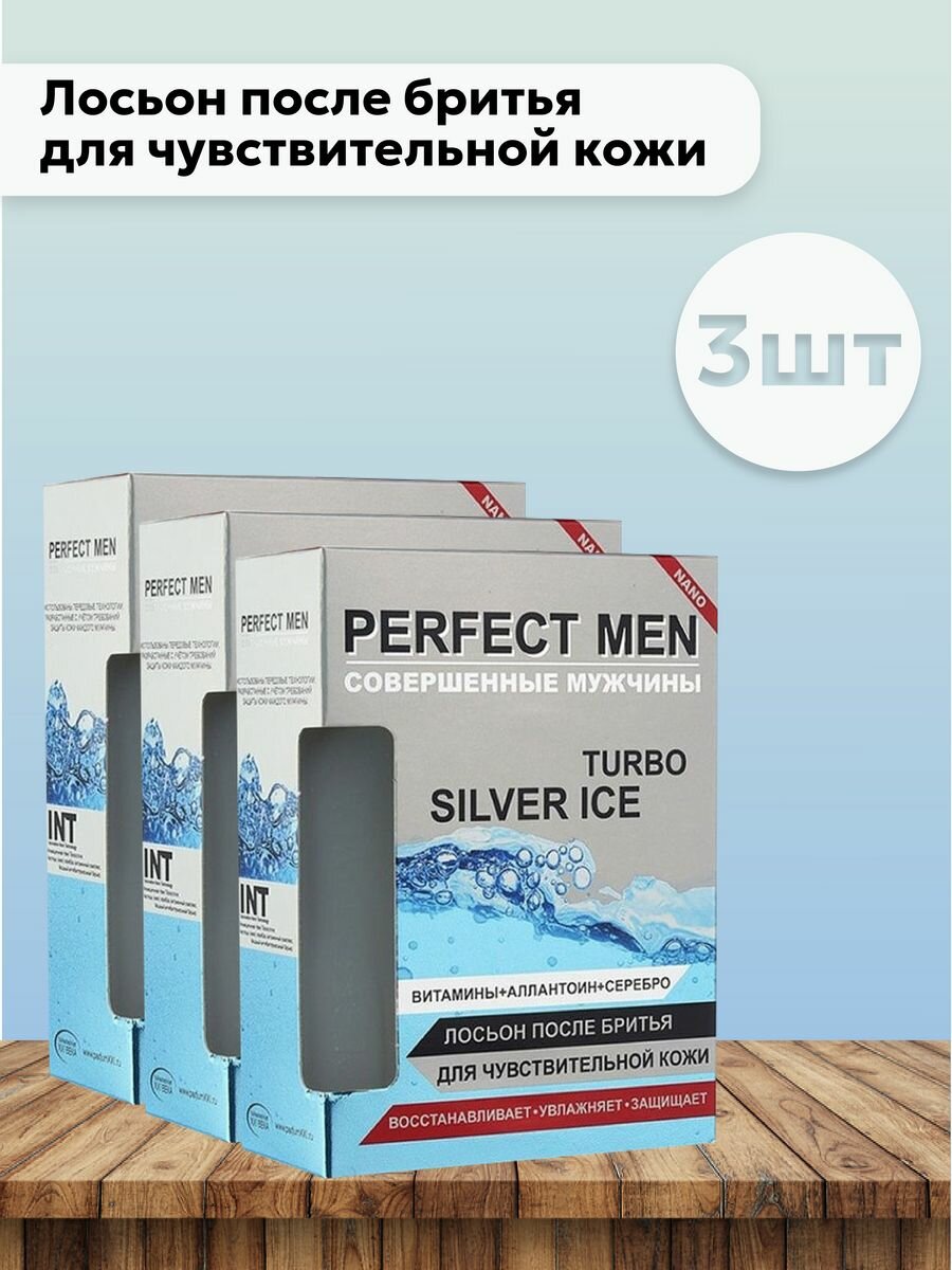 Набор 3 шт Perfect Men - Лосьон после бритья для