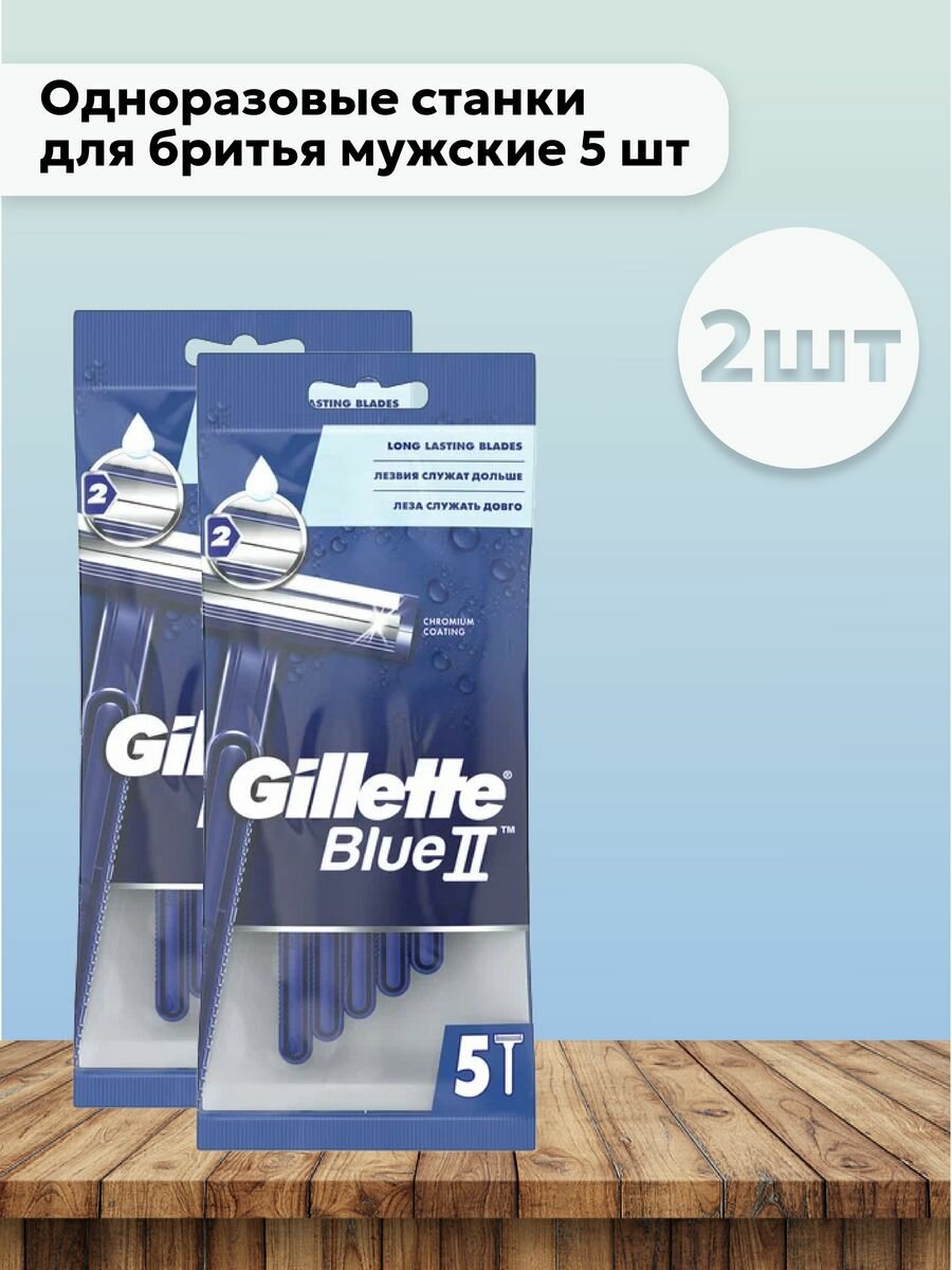 Gillette Набор 2 шт Blue2 - Одноразовые станки
